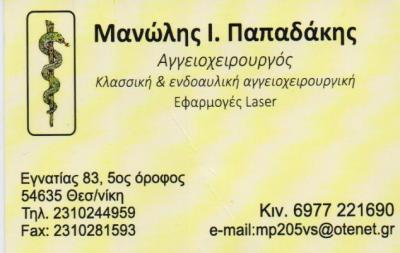 SMARTTRAVEL.GR - ΑΓΓΕΙΟΧΕΙΡΟΥΡΓΟΣ ΑΓΓΕΙΟΧΕΙΡΟΥΡΓΟΙ ΘΕΣΣΑΛΟΝΙΚΗ ...