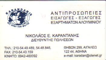 SMARTTRAVEL.GR - KARANDANIS, ΕΞΑΡΤΗΜΑΤΑ, ΑΛΟΥΜΙΝΙΟΥ, ΣΙΔΗΡΟΥ, ΕΜΠΟΡΙΟ ...