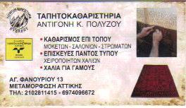 SMARTTRAVEL.GR - ΤΑΠΗΤΟΚΑΘΑΡΙΣΤΗΡΙΟ ΤΑΠΗΤΟΚΑΘΑΡΙΣΤΗΡΙΑ ΚΑΘΑΡΙΣΜΟΣ ...
