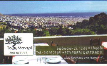 SMARTTRAVEL.GR - ΤΟ ΜΑΝΤΡΙ ΕΣΤΙΑΤΟΡΙΟ ΤΑΒΕΡΝΑ ΕΣΤΙΑΤΟΡΙΑ ΤΑΒΕΡΝΕΣ ...