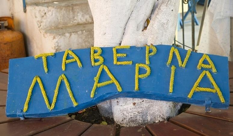 SMARTTRAVEL.GR - ΤΑΒΕΡΝΑ ΜΑΡΙΑ ΠΙΑΤΣΑ ΧΑΛΚΗ ΤΑΒΕΡΝΕΣ ΧΕΙΜΩΝΕΤΟΥ ΚΑΛΛΙΟΠΗ