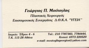 SMARTTRAVEL.GR - ΠΛΑΣΤΙΚΟΣ ΧΕΙΡΟΥΡΓΟΣ ΠΛΑΣΤΙΚΟΙ ΧΕΙΡΟΥΡΓΟΙ ΑΘΗΝΑ ...