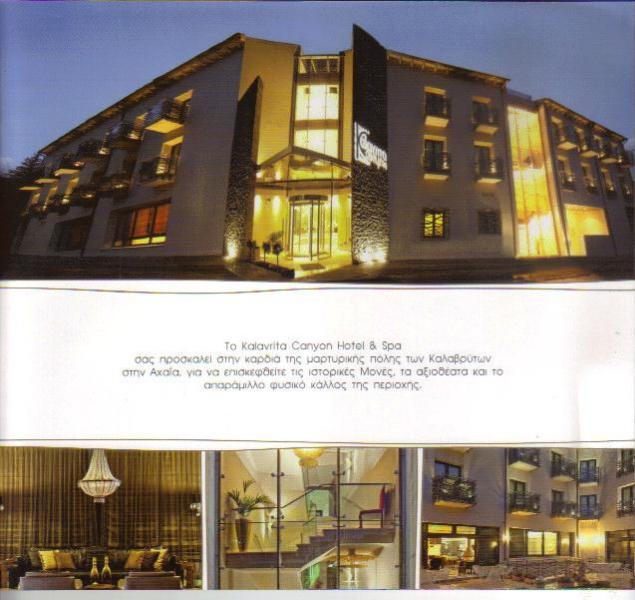 SMARTTRAVEL.GR - KALAVRITA CANYON HOTEL ΚΑΛΑΒΡΥΤΑ, ΞΕΝΟΔΟΧΕΙΟ ΚΑΛΑΒΡΥΤΑ ...