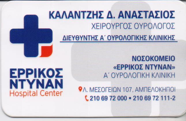 SMARTTRAVEL.GR - ΟΥΡΟΛΟΓΟΣ ΧΕΙΡΟΥΡΓΟΣ, ΑΝΔΡΟΛΟΓΟΣ, ΠΑΙΔΟΟΥΡΟΛΟΓΙΑ ...