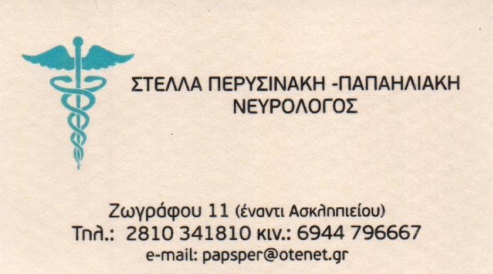 SMARTTRAVEL.GR - ΝΕΥΡΟΛΟΓΟΣ ΗΡΑΚΛΕΙΟ ΚΡΗΤΗΣ, ΝΕΥΡΟΛΟΓΟΙ ΗΡΑΚΛΕΙΟ ΚΡΗΤΗΣ ...